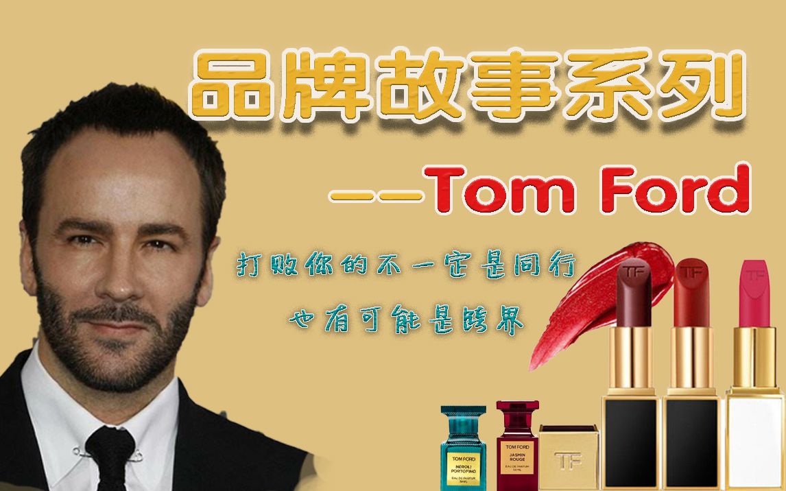 【品牌故事】之TF——打败你的不一定是同行,也可能是跨界。
