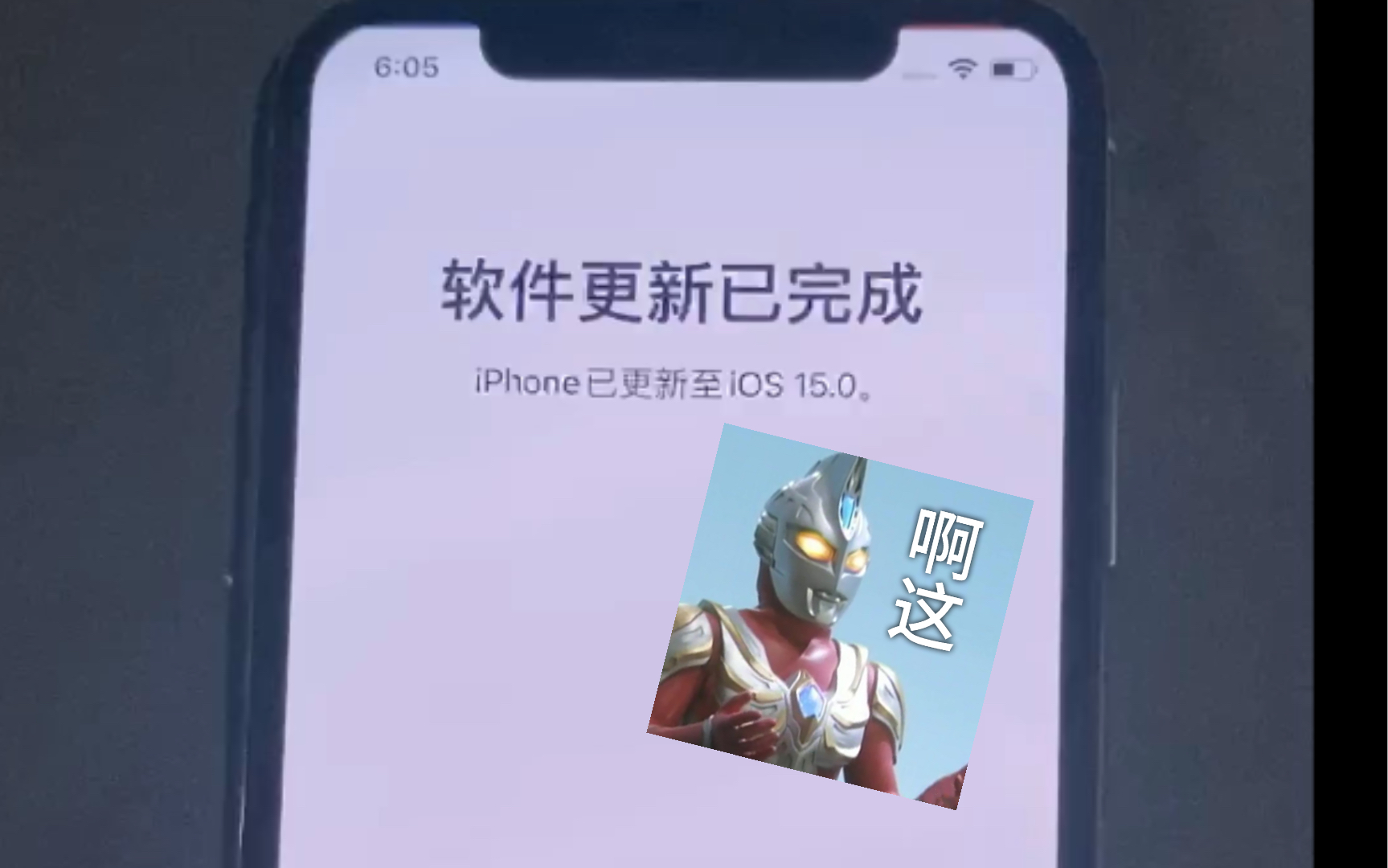 iPhoneX冒死升级iOS15后没想到结果…