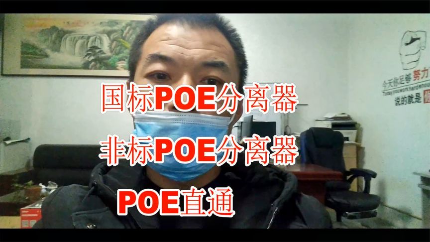 国标\非标POE分离器,合路分路器(直通)的基本使用视频