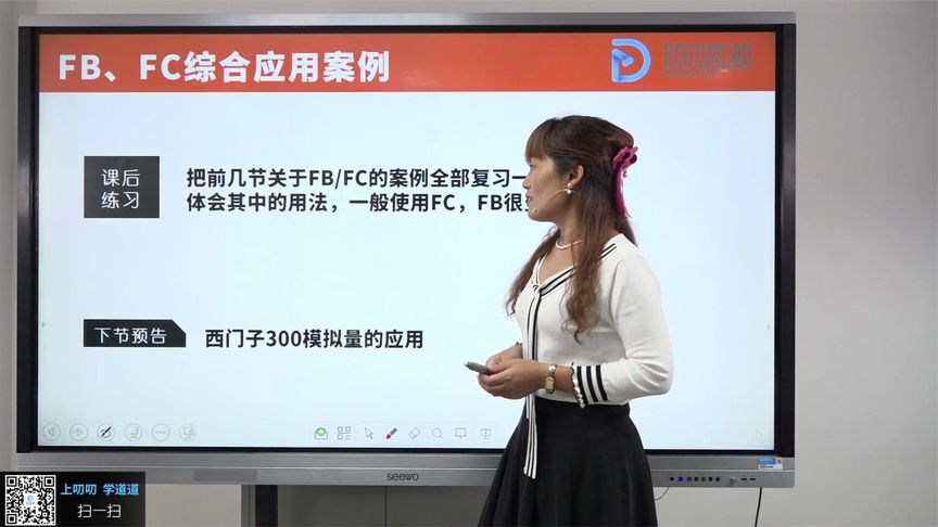 第7课时.FB、FC综合应用案例_