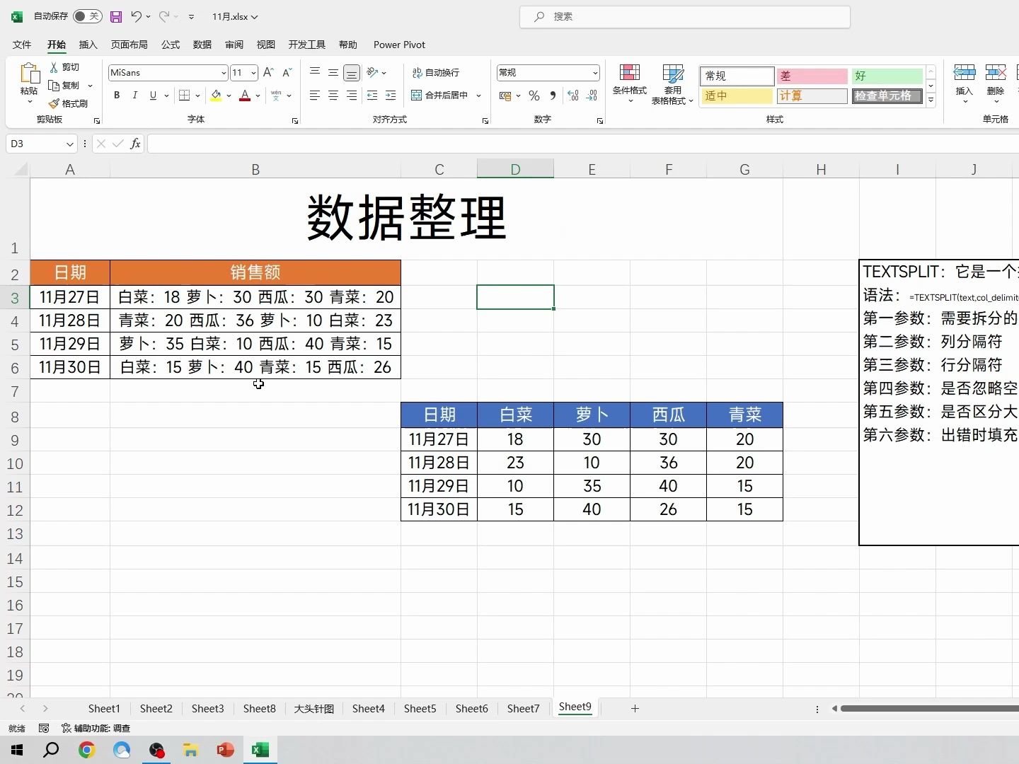 Excel数据整理,TEXTSPLIT函数太牛了,自动搞定数据拆分