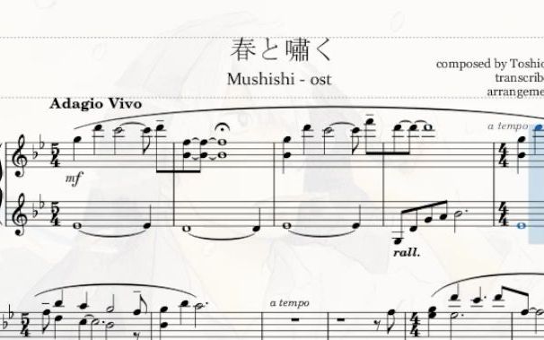 虫师ost - 春と嘯く【钢琴扒谱/改编】