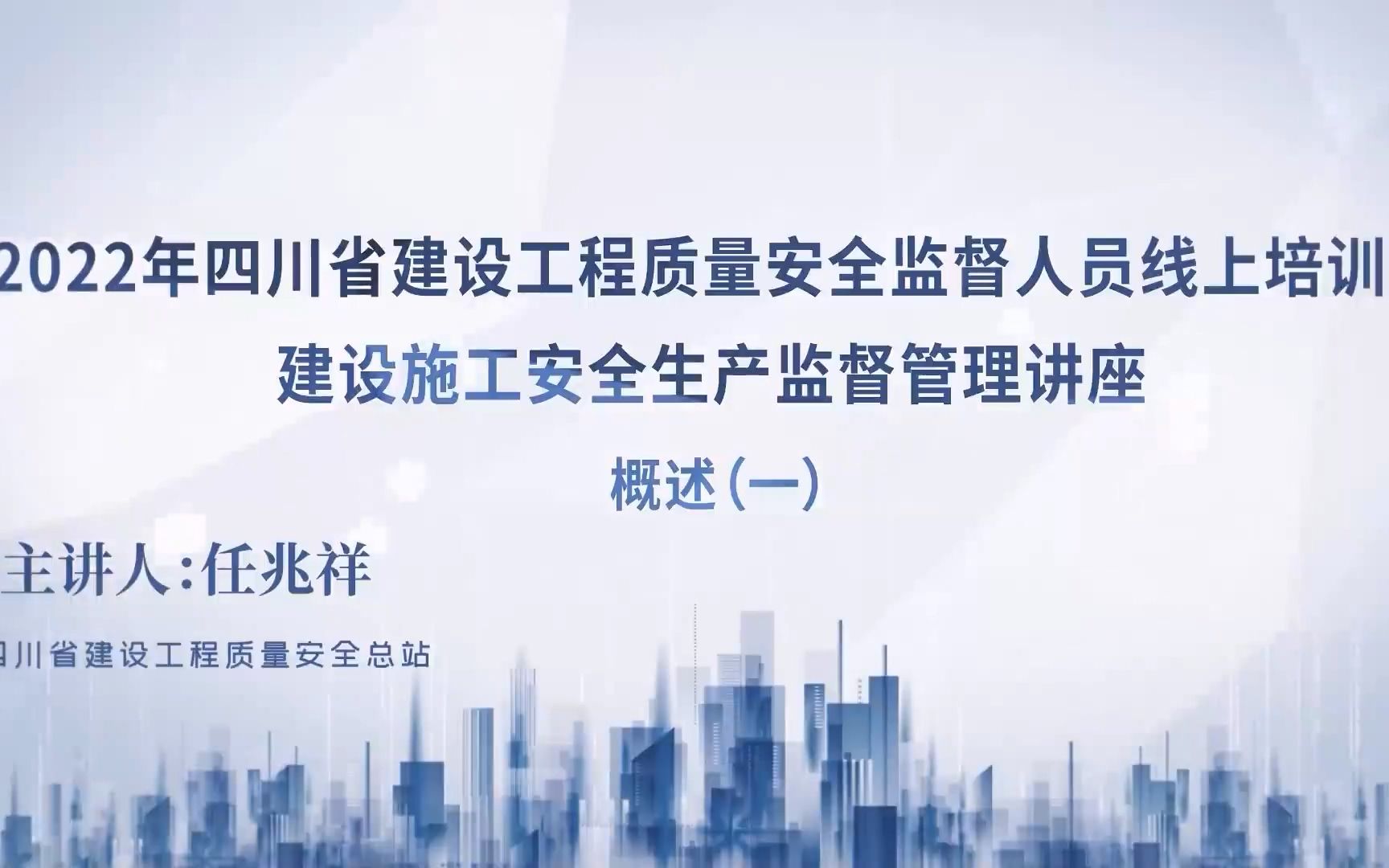 建筑施工安全生产监督管理一概述