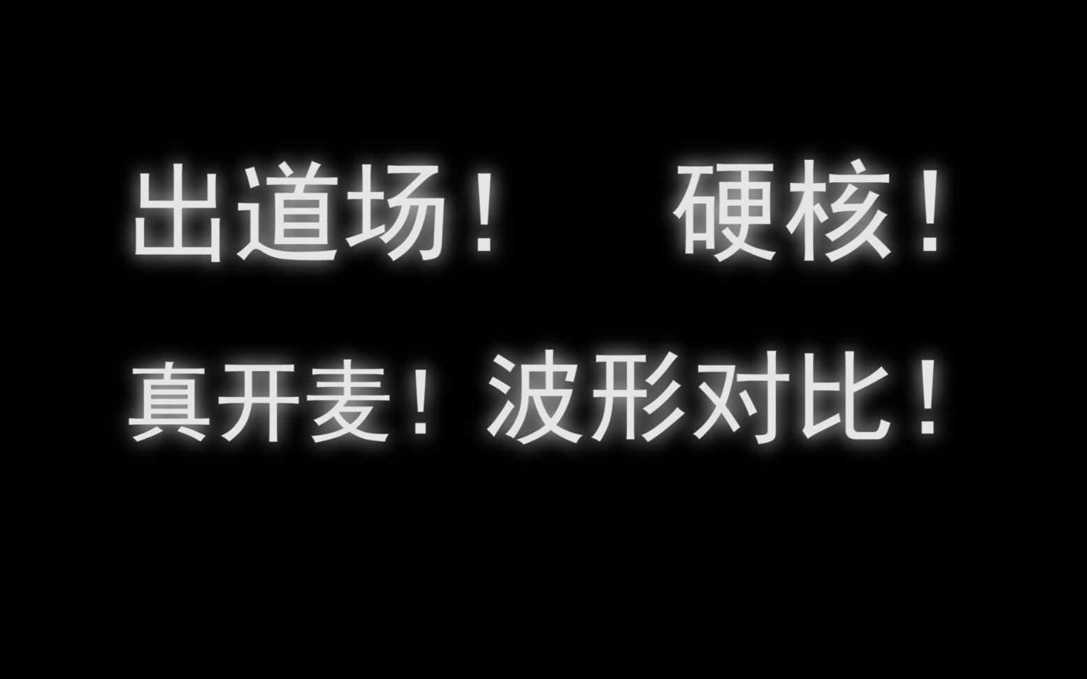 【iKON】科普向|用出道场说明真正的开麦应该是什么样子