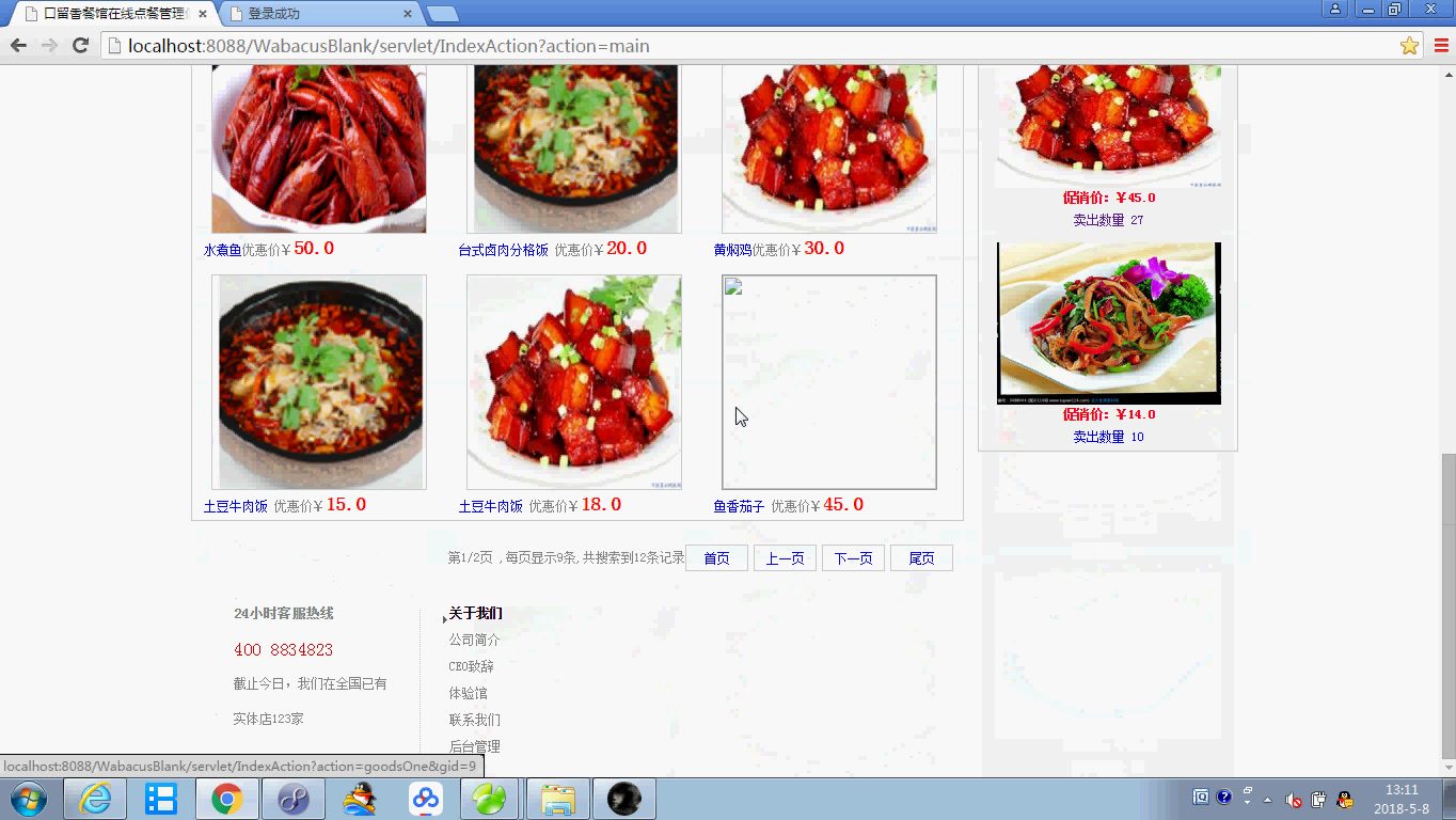 JAVA JSP javaweb餐厅点餐系统源码(点餐系统)点餐系统网上订餐系统...