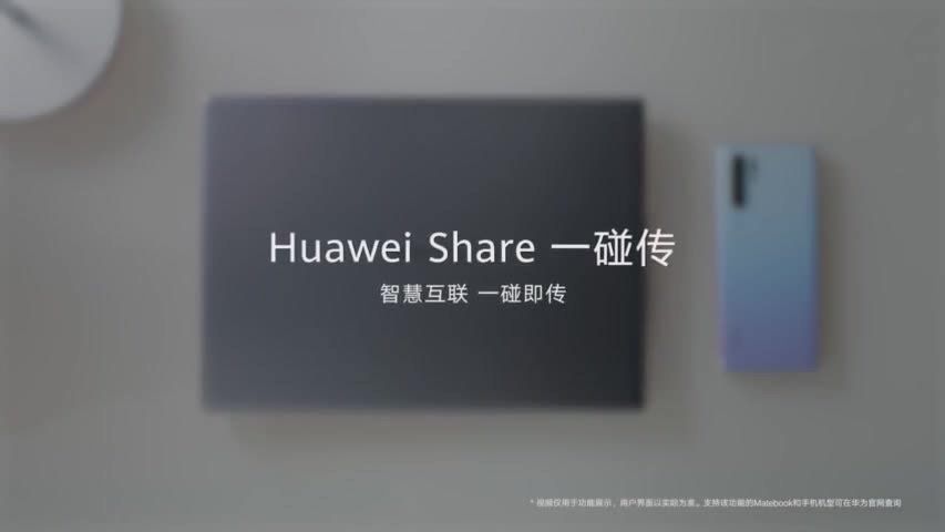 超级好用的Huawei Share一碰传,只要是华为手机都能用!