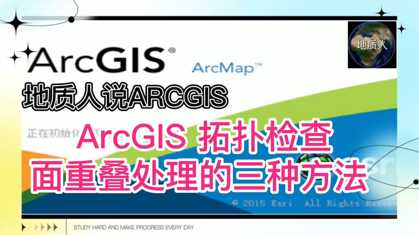ArcGIS 拓扑检查面重叠处理的三种方法