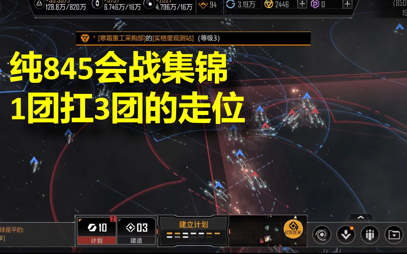 【无尽的拉格朗日】纯845PMV——1个团打3个团的走位剪辑