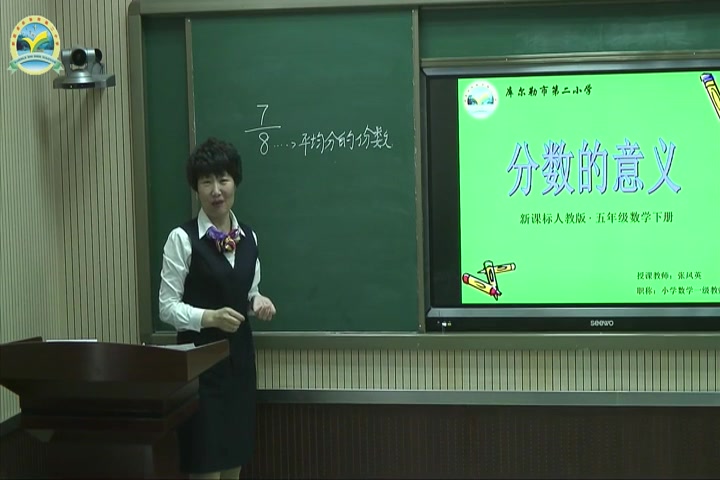 【获奖】人教版小学数学五年级下册4.分数的意义和性质-张老师优质课...