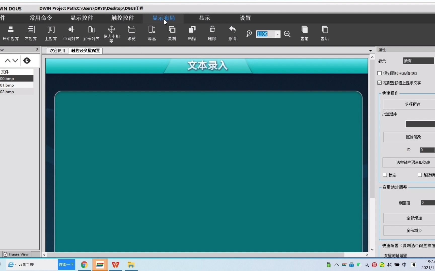 【DGUSV7.624版本】文本录入