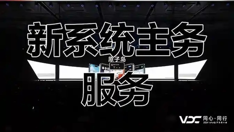 全新系统主务服务设计,引领未来
