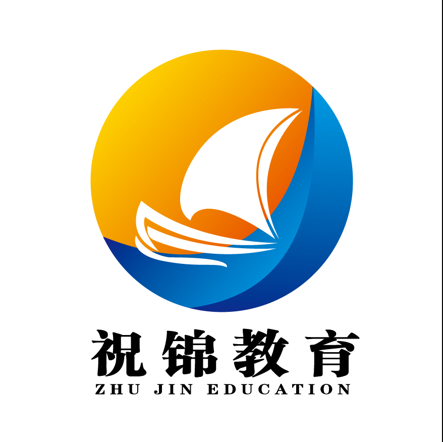 祝锦考研 