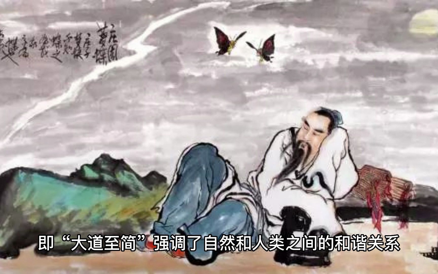 中国历史故事58-庄子