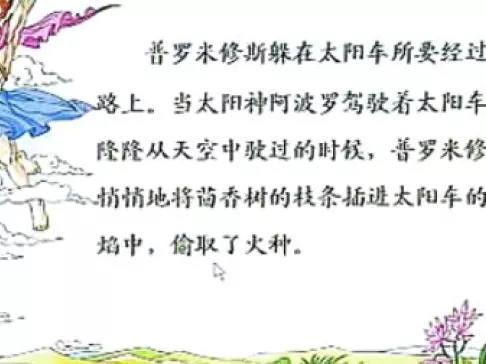 13 普罗米修斯盗火