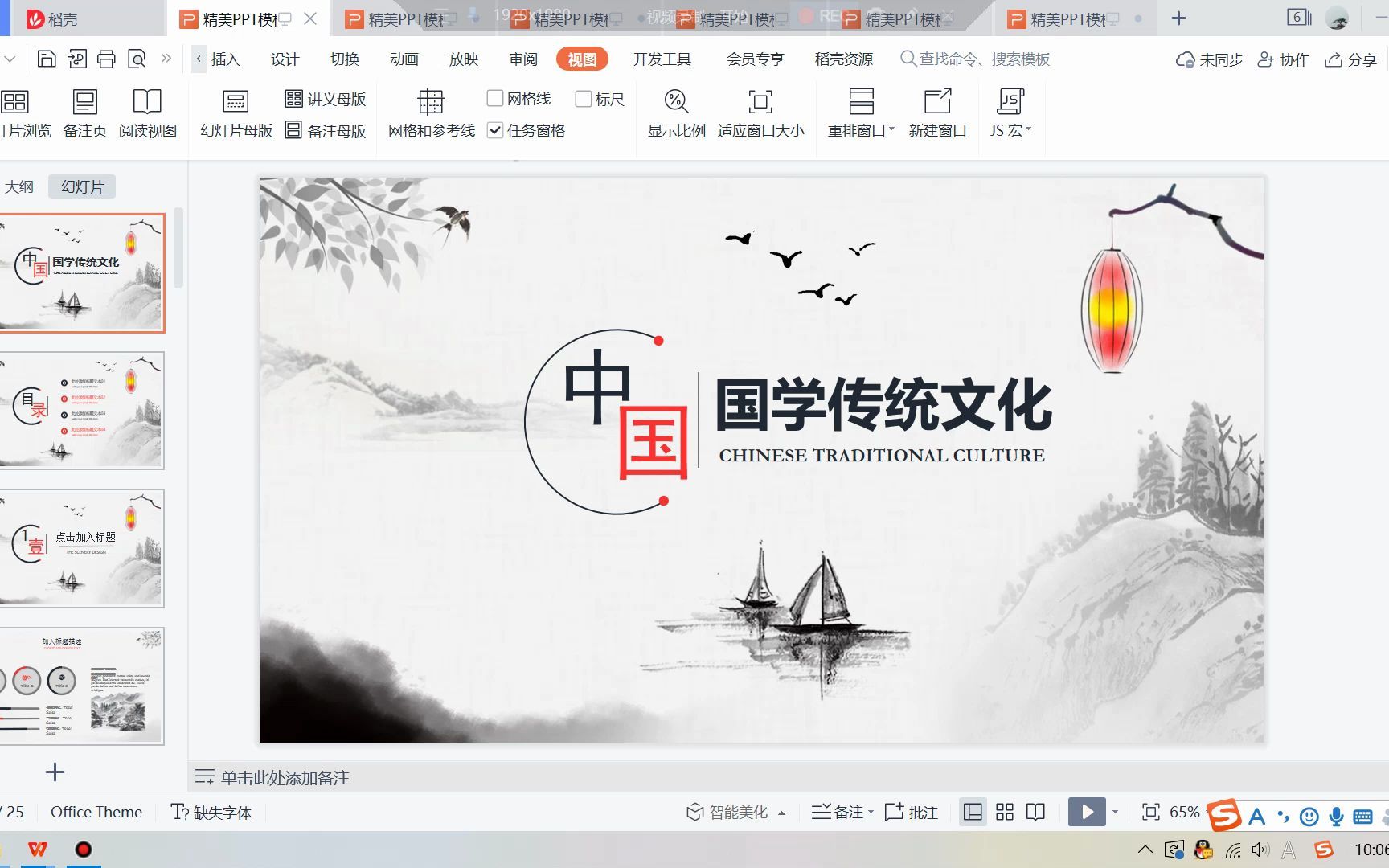 精美PPT模板:传统文化第005版