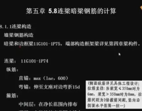 5.8连梁、暗梁钢筋构造及实例计算