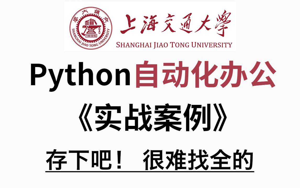 ...3小时学会用Python处理Excel实现办公自动化实战小案例,有这套足够!