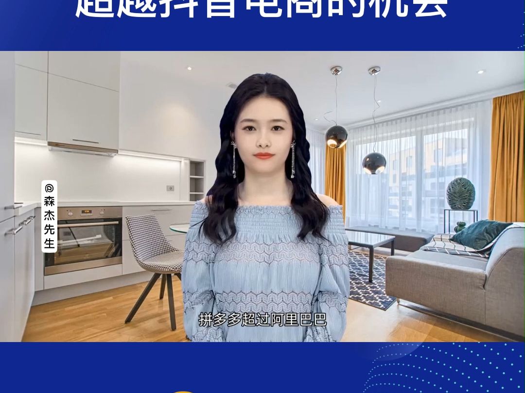 视频号电商超越抖音电商的机会
