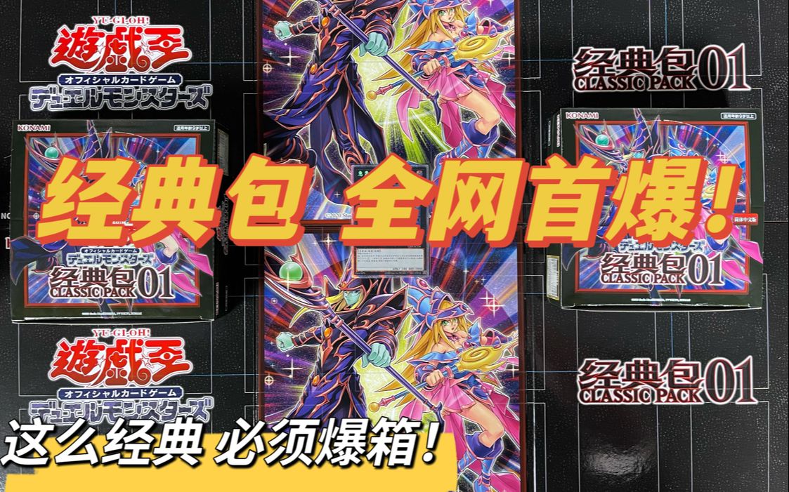 1万元一箱经典包01全网首爆!这么经典,必须爆箱!冲黑魔女_哔哩哔哩...