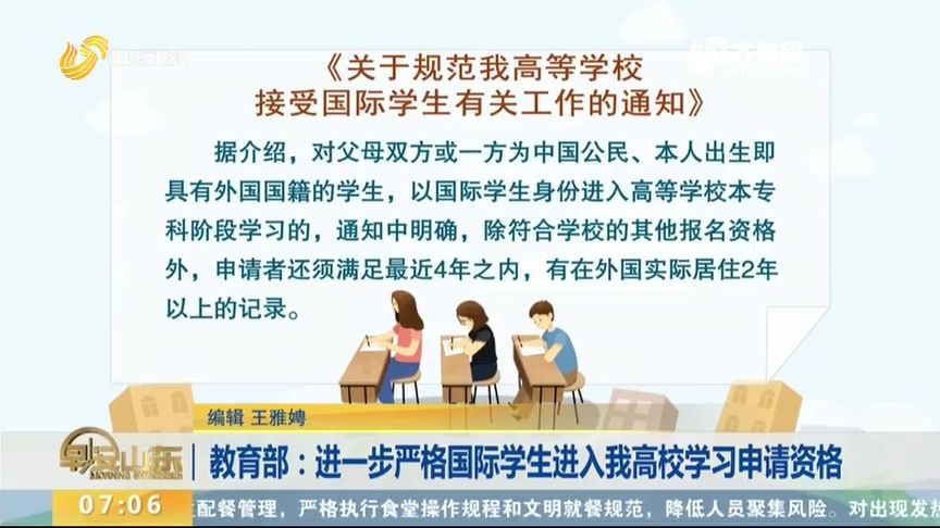 教育部要求严格国际学生申请资格,需近4年在外实际居住2年以上