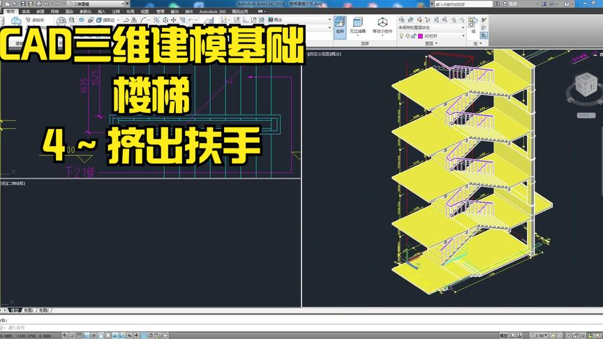 CAD三维建模基础——楼梯~3~扶手(扫掠工具在这里好用)