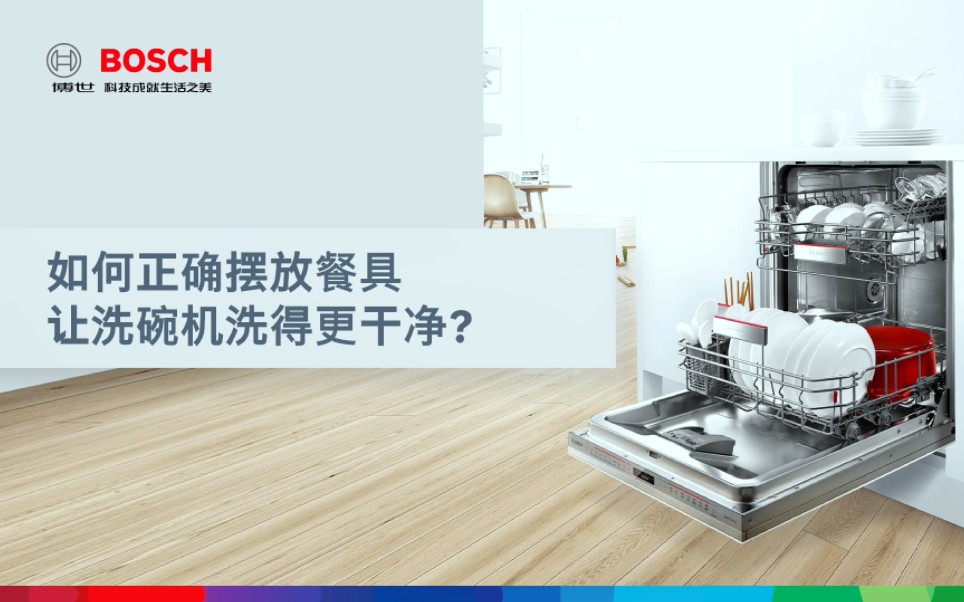 洗碗机如何正确摆放餐具餐具正确摆放会让碗盘清洗的更加干净#洗碗...