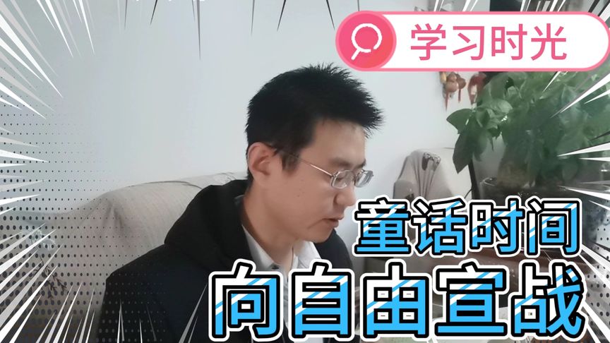 2021初读张天翼老师《大林和小林•小林的力气》:向自由生活出发