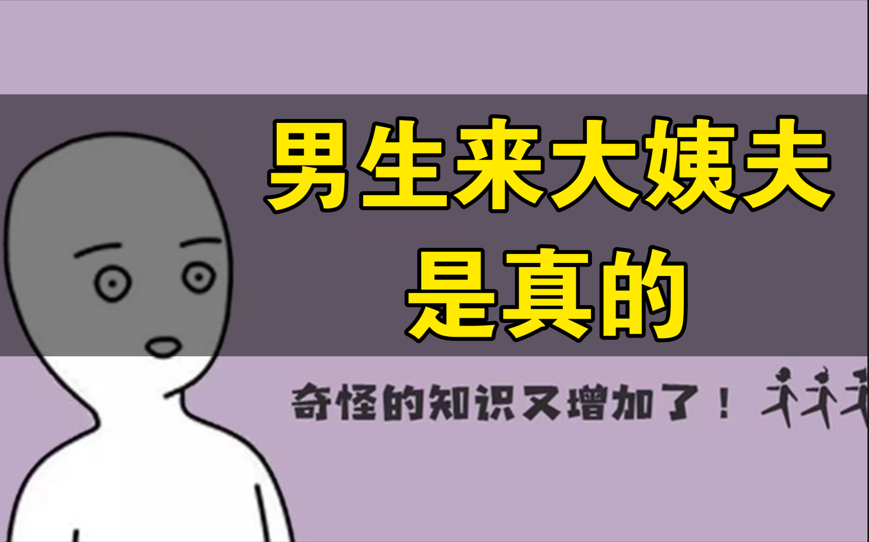 【科普】男生每个月也回有大姨夫,叫IMS,在特定荷尔蒙产生周期性失调...