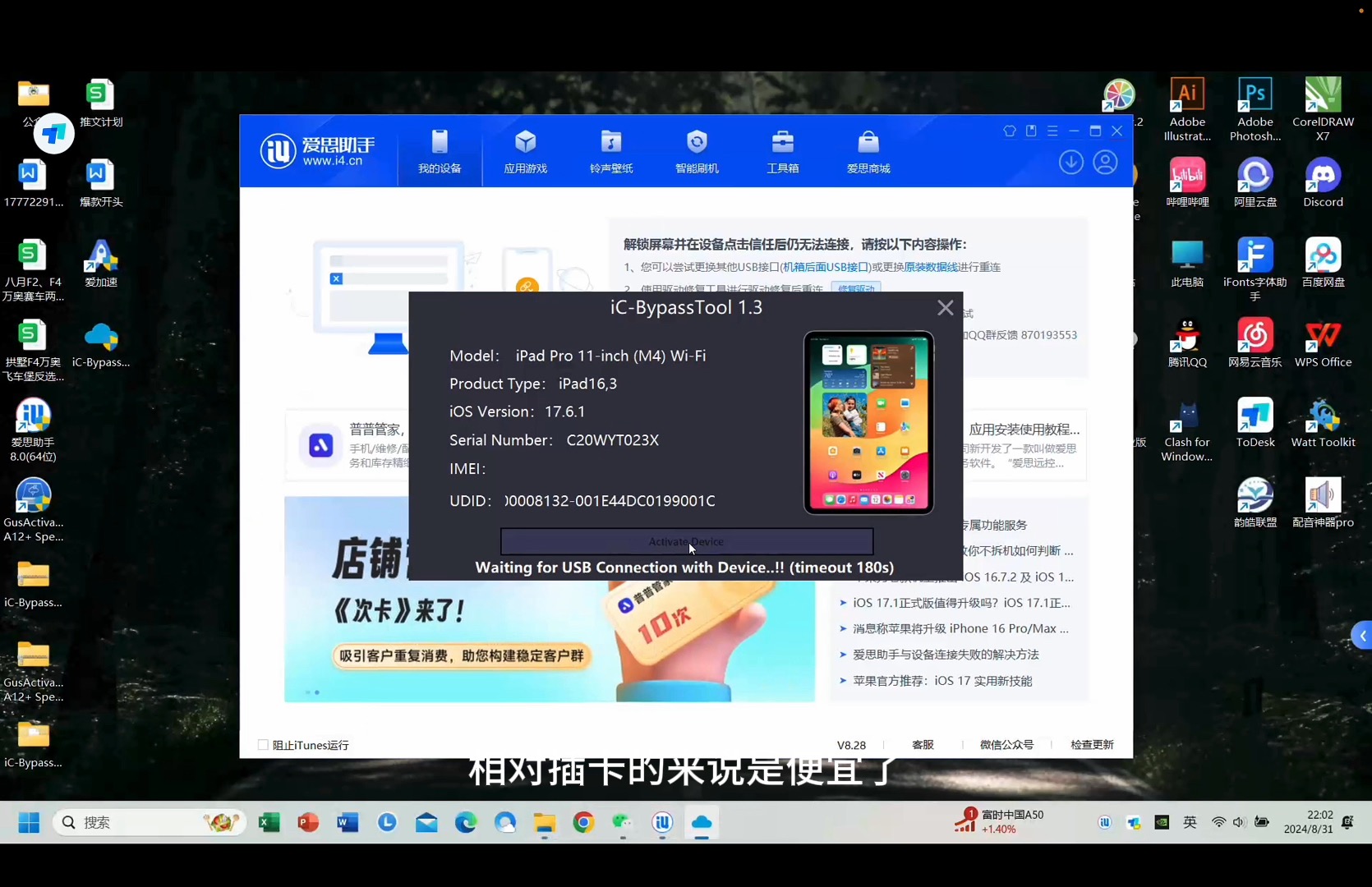 最新iPad pro2024(M4)绕过监管激活物主锁,最新xr-15pm游戏机绕过...