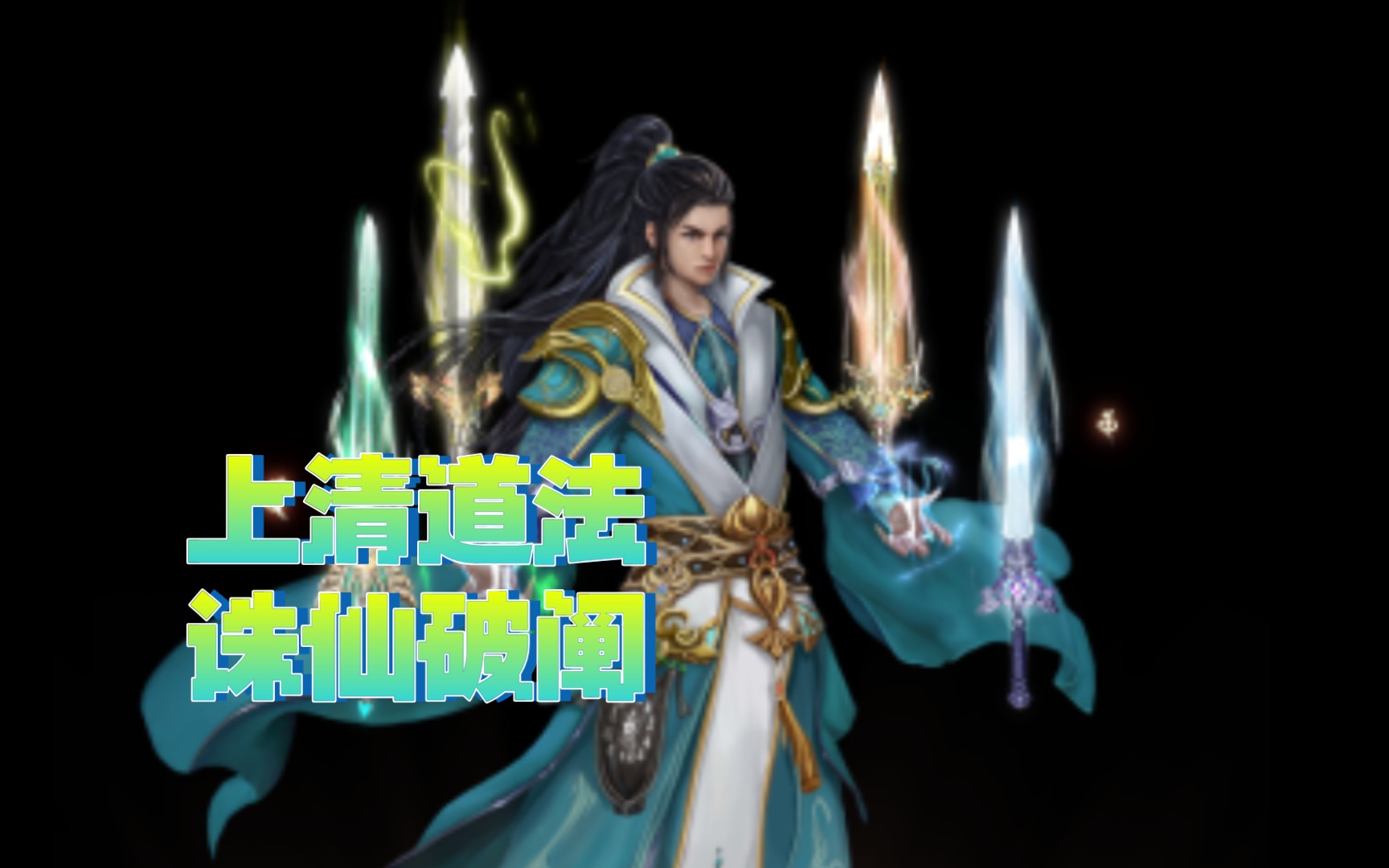 【洪荒ol】纯族大灵宝