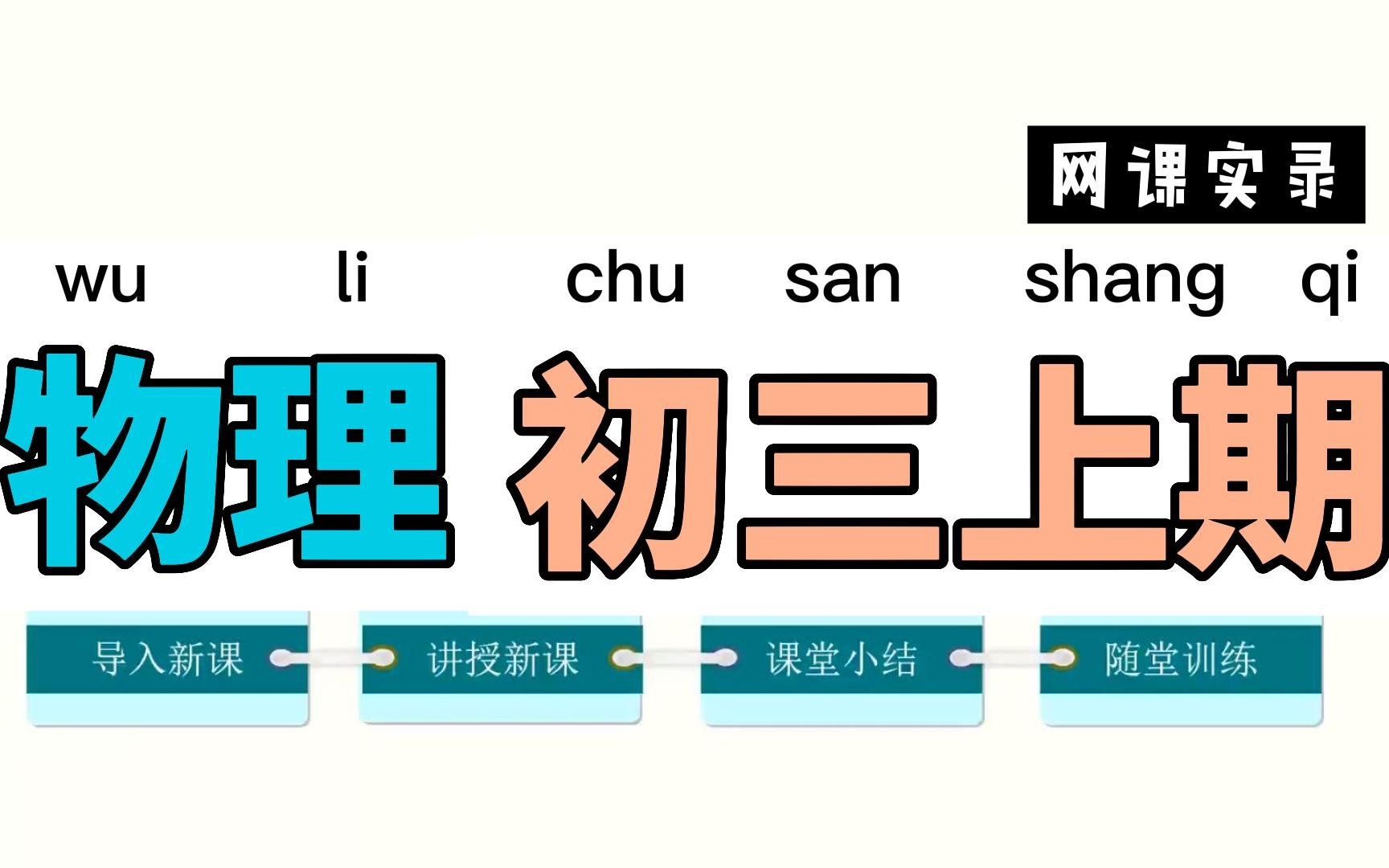 【物理初三上】5.1欧姆定律(第一课时:实验探究电流电压电阻关系)
