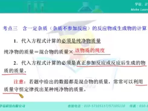 化学计算 第二讲 有关化学方程式的计算(成品)