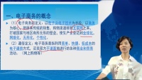 023.第十章.第一、二节 电子商务概述、客户关系管理