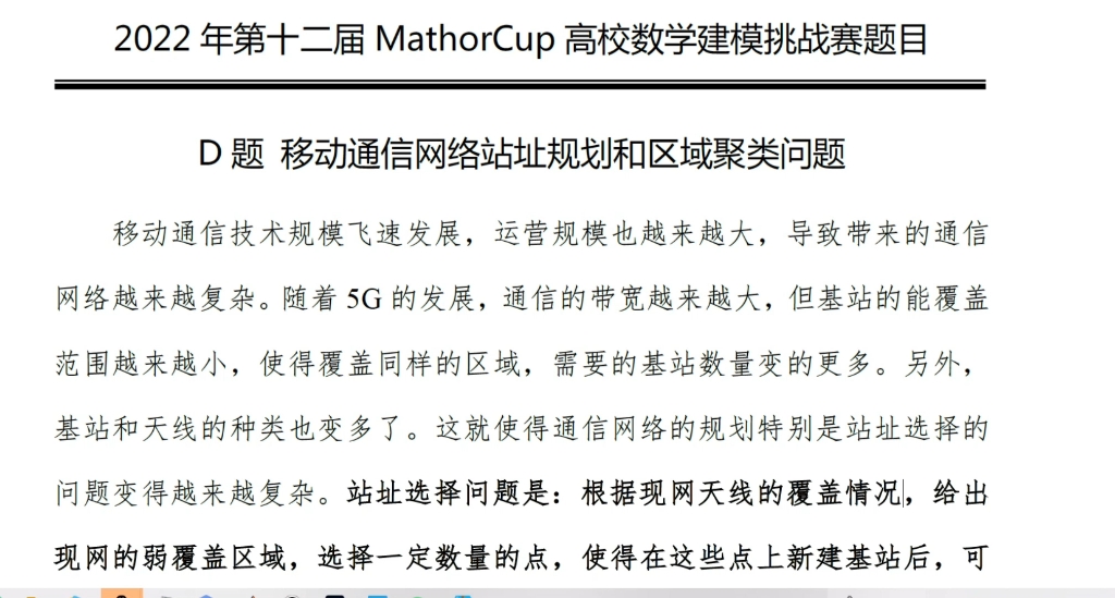 2022mathorcup数模挑战赛D题思路讲解(后续看主页)