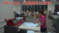 HD7000 叠图A2折A4