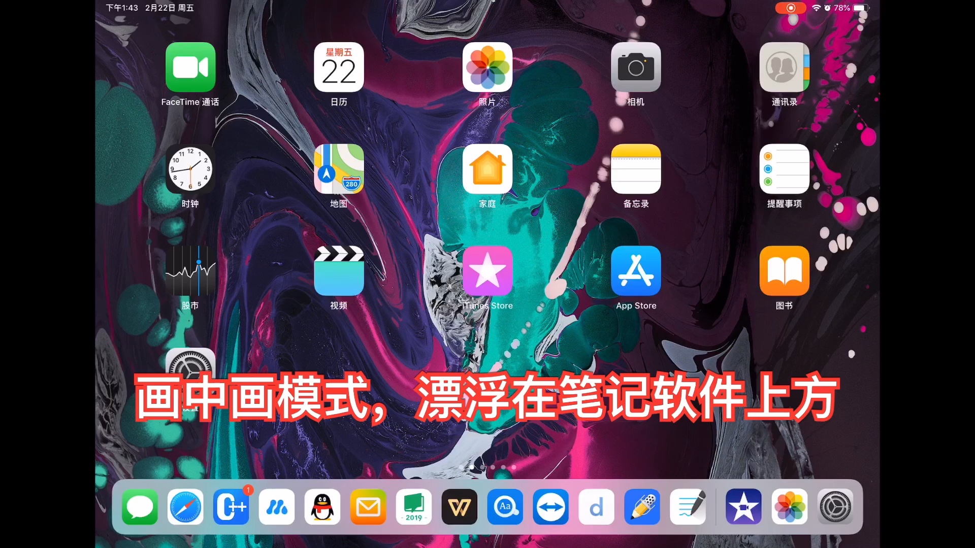 如何让ipad分屏边看视频边记笔记