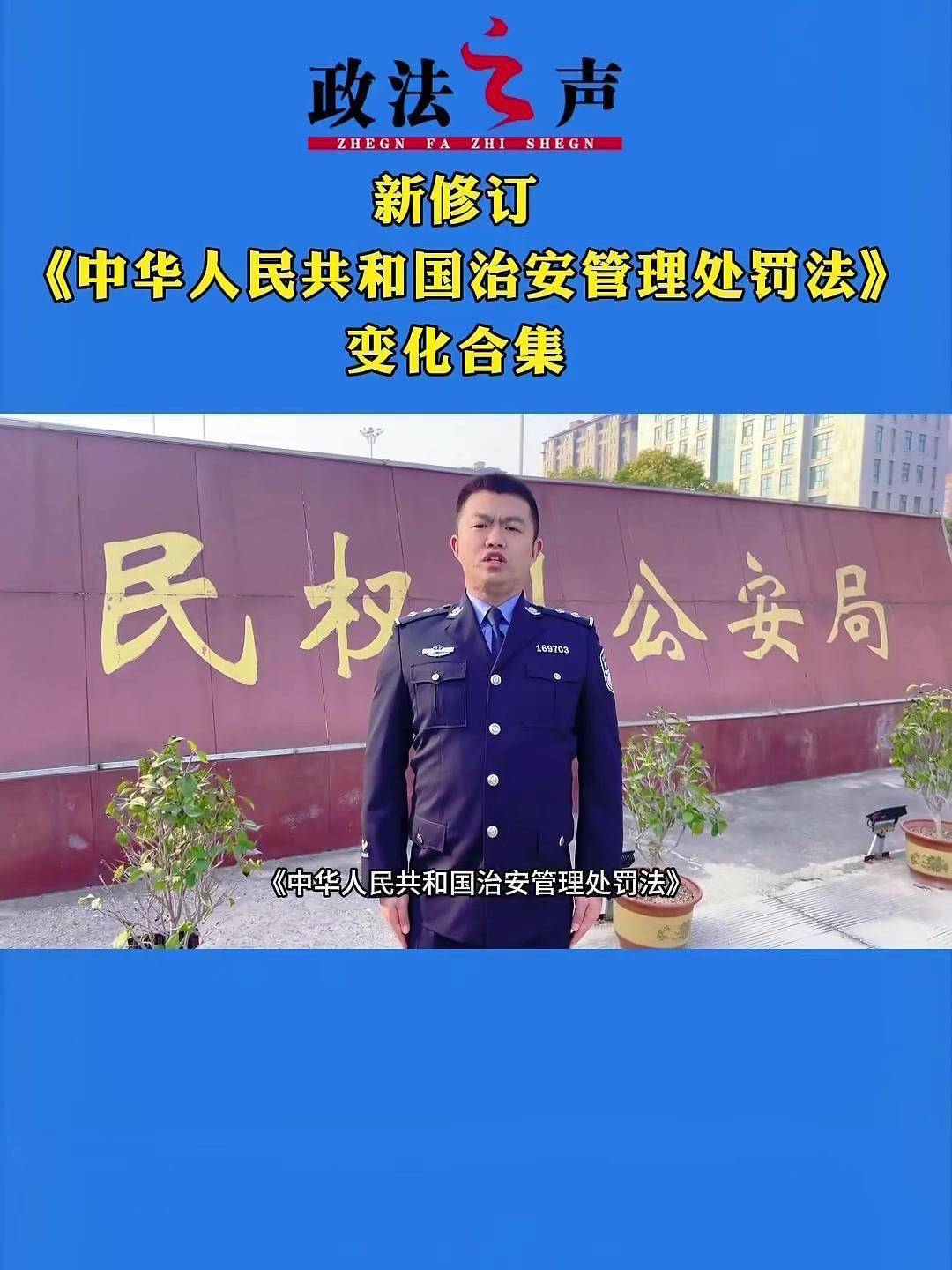 新修订《中华人民共和国治安管理处罚法》变化合集#新治安管理处罚法