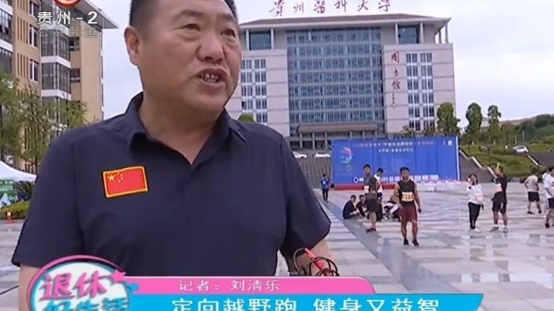退休好生活:什么才是定向越野跑,一项健身又益智的体育运动!