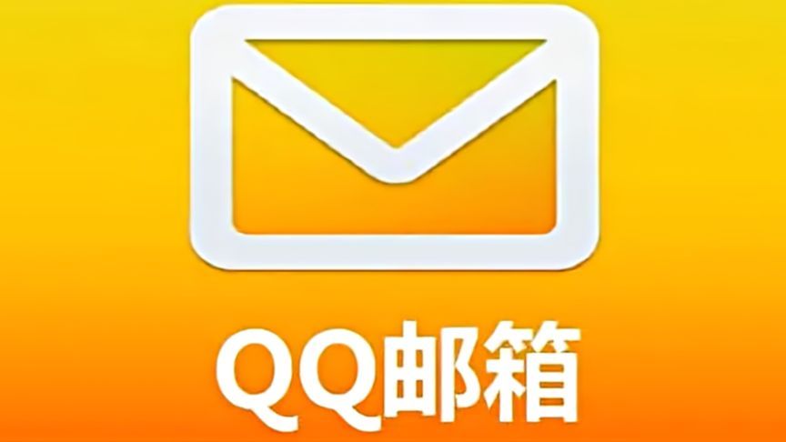 QQ邮箱突然收费?!很多人的唯一,网友:无所谓