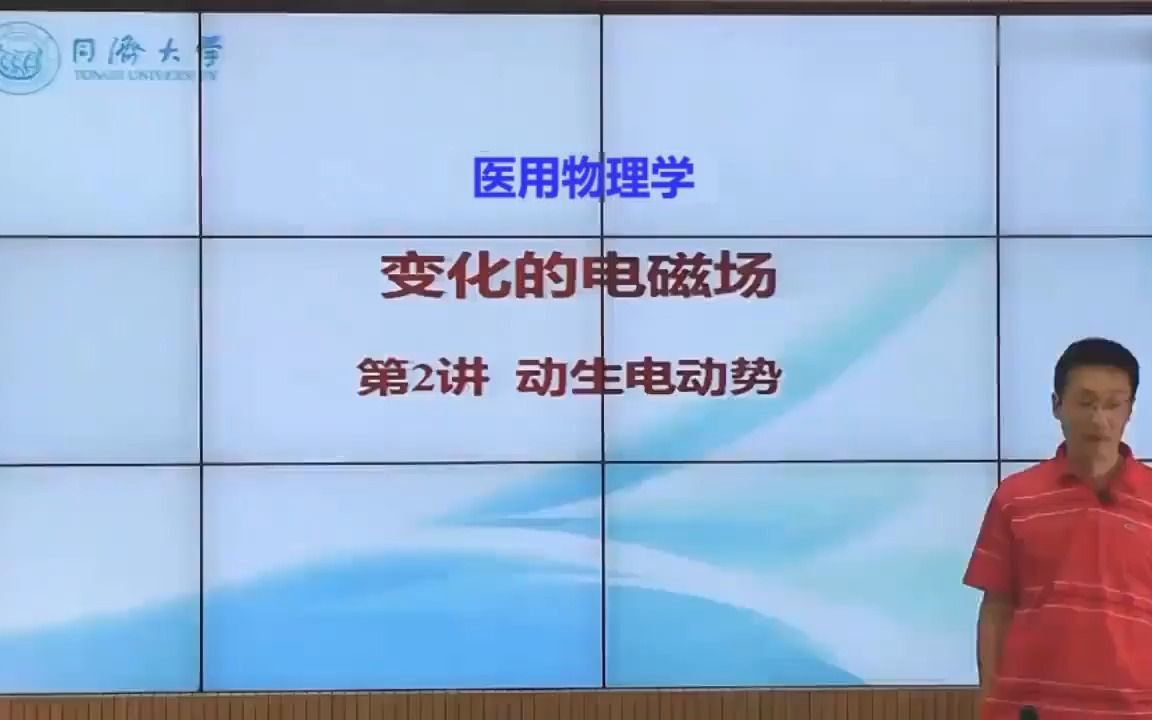 [9.1.2]--2动生电动势