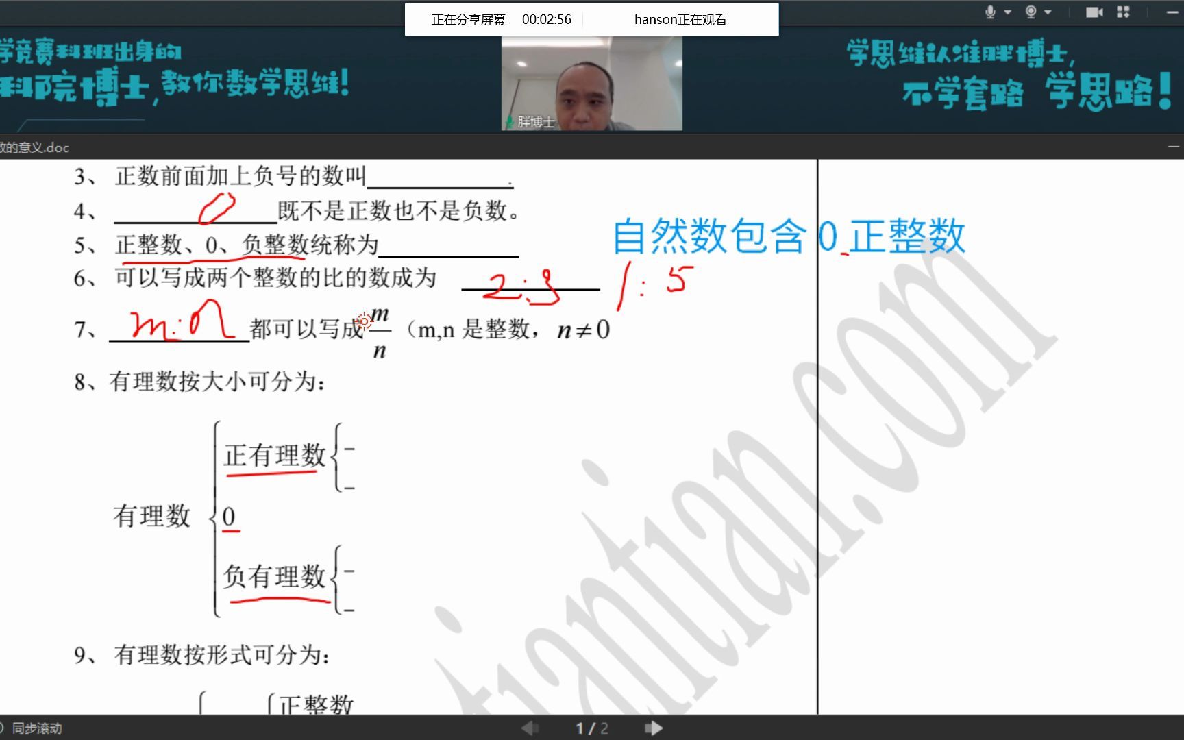 胖博士奥数课堂7年级有理数,有理数的概念及简单计算