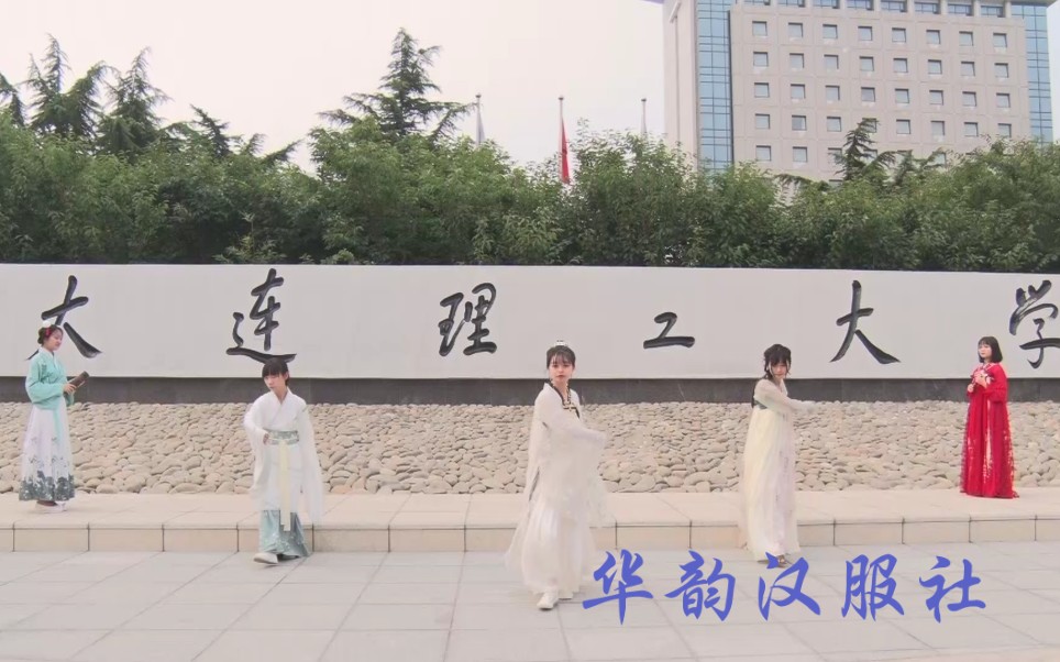 华韵汉服社2019年宣传片