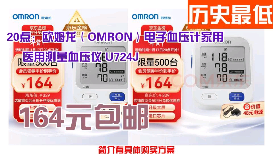 【164元包邮】 20点:欧姆龙(OMRON)电子血压计家用 医用测量血压仪 ...