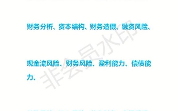 853_2020年财务管理本科毕业,毕业论文该怎么选题呢?#开题报告#...