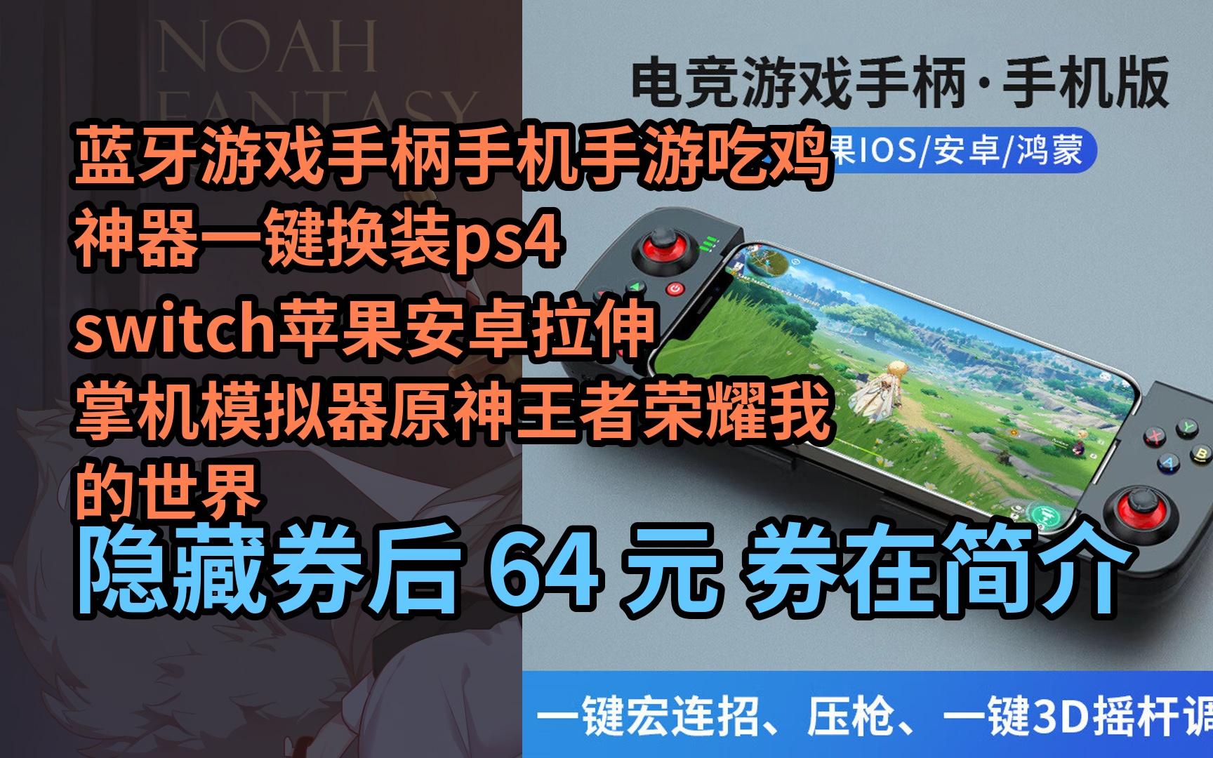 【京҉东搜“大红包到来200”领红包】蓝牙游戏手柄手机手游吃鸡...