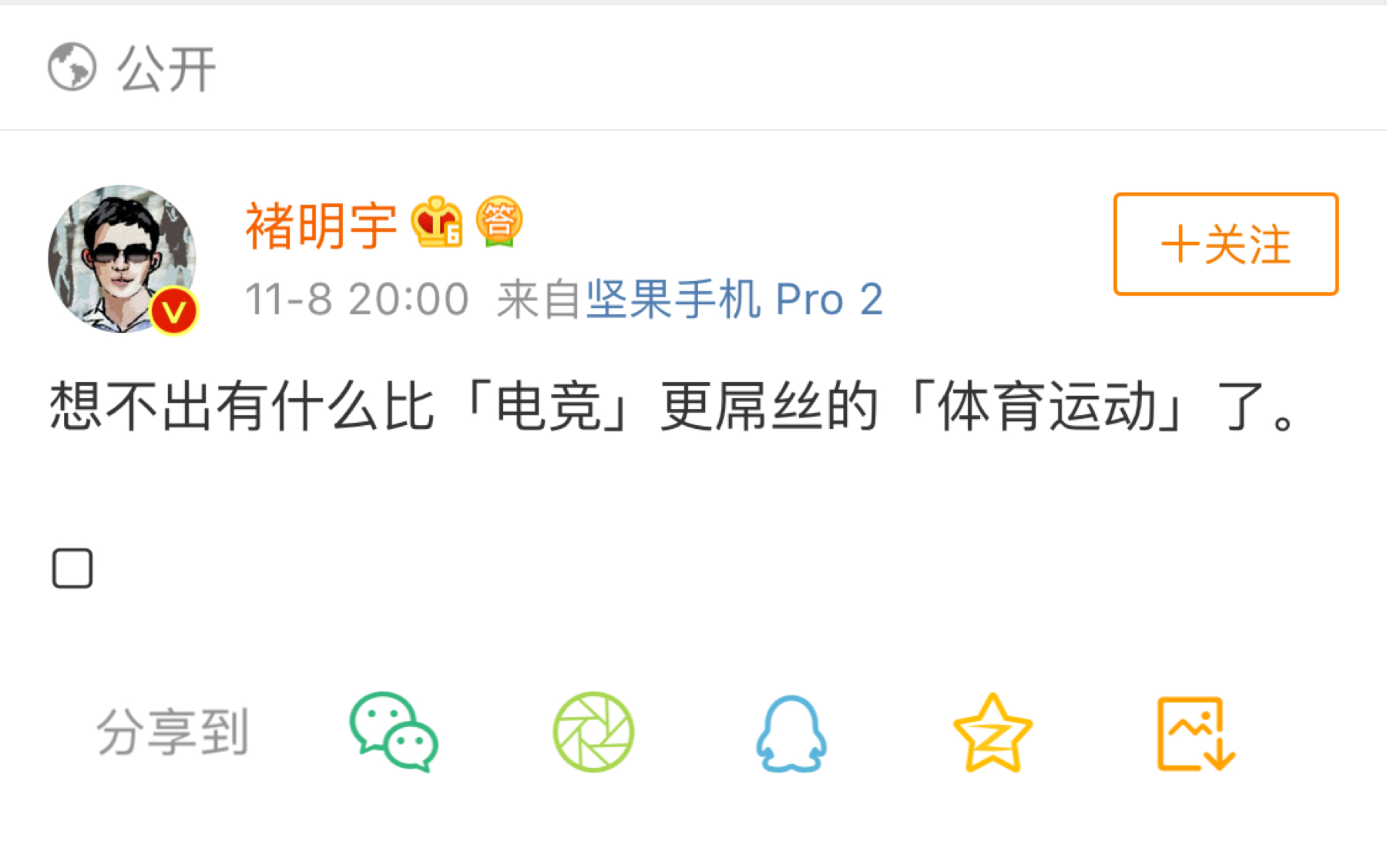 ...想不出有什么比电竞更屌丝的体育运动了。看看毒奶色黄旭东、misa...