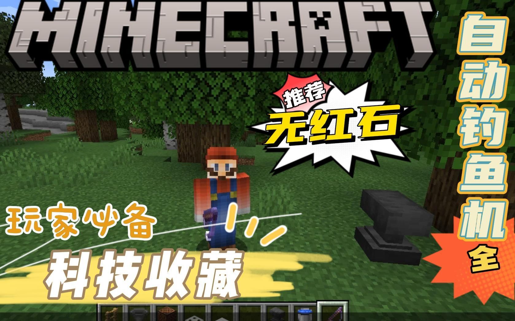 我的世界:全自动钓鱼机,解放双手(无连点器 & 无红石)_单机游戏热门...