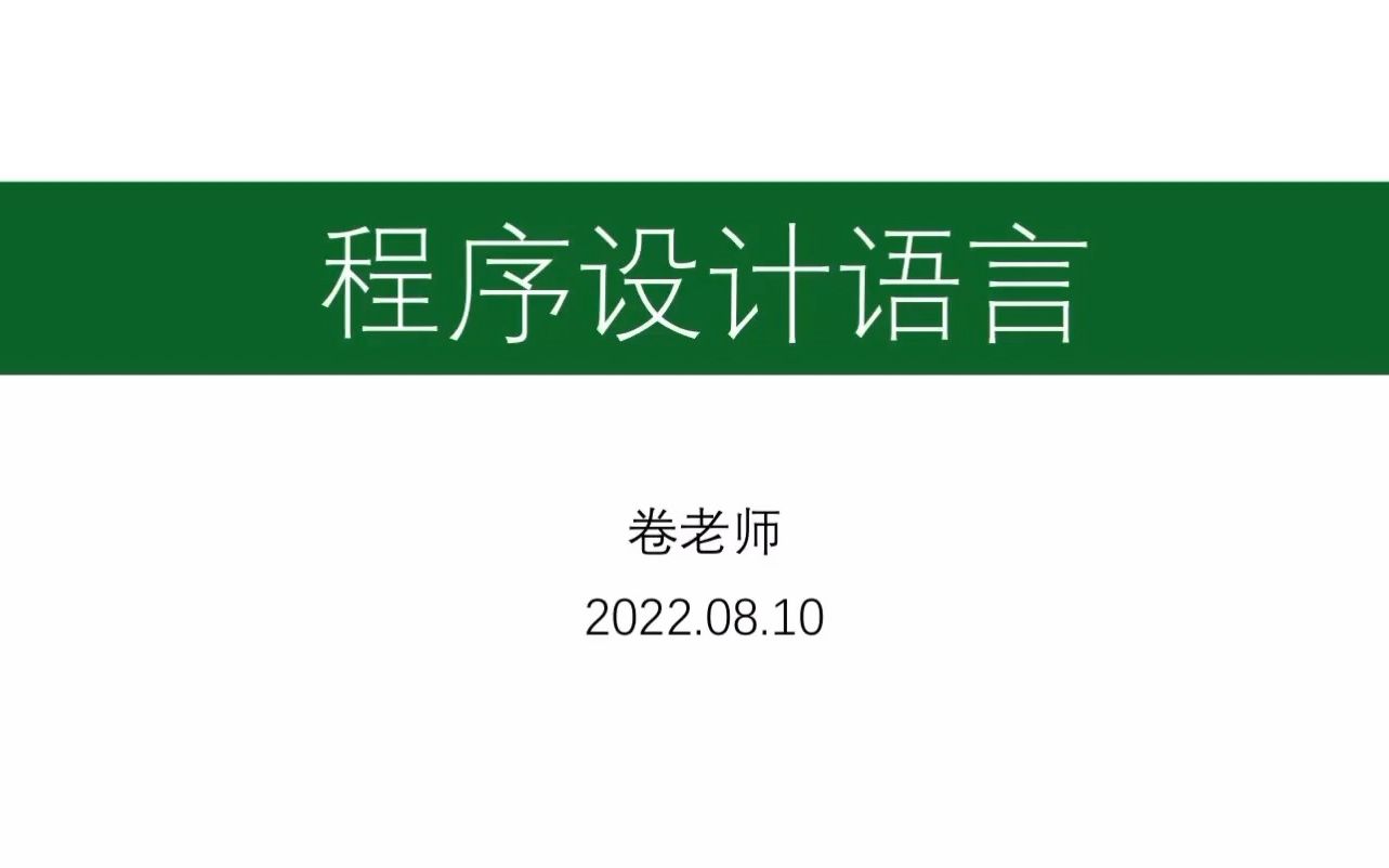 【一周学会C语言4】认识C语言语法