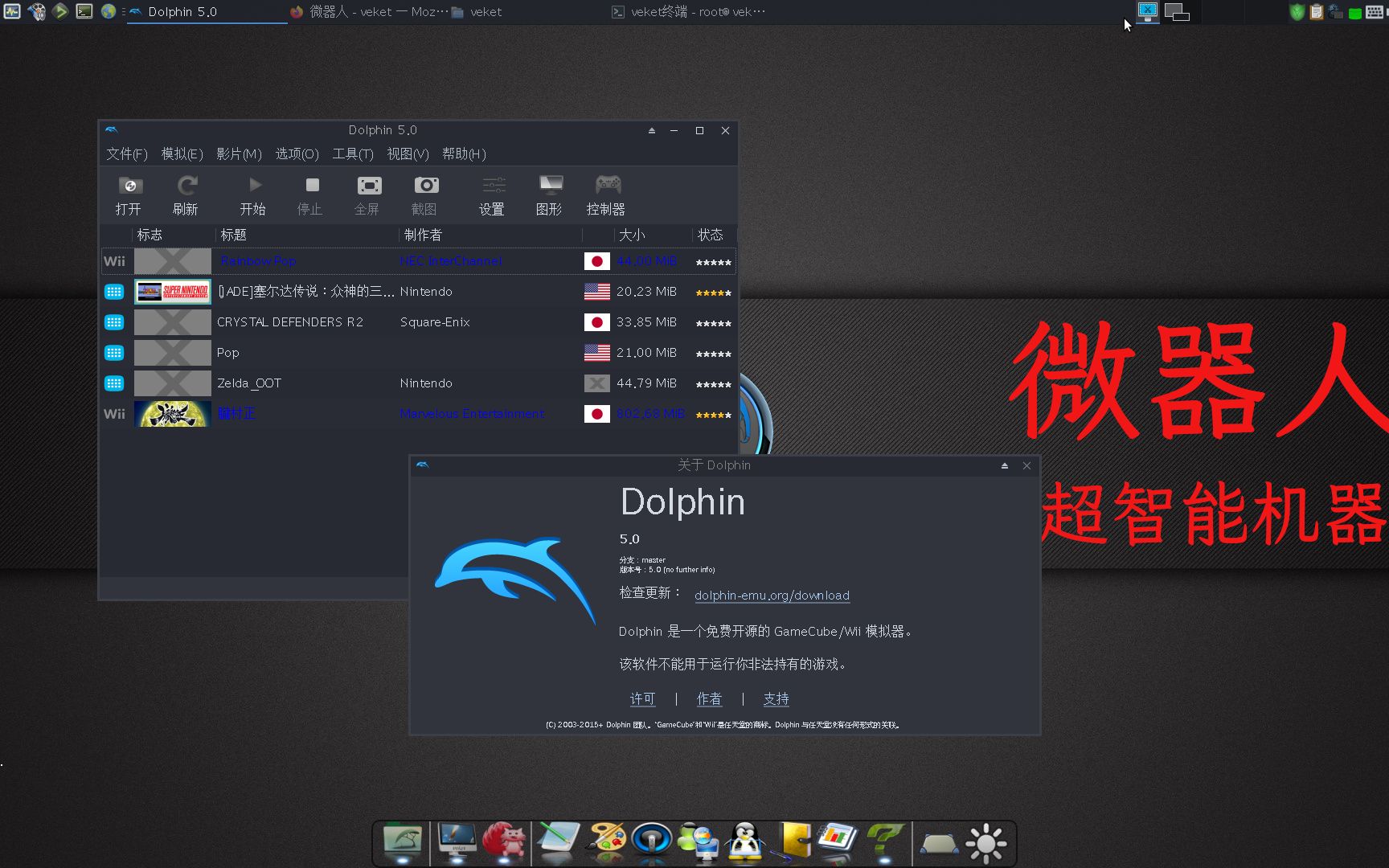 免费的GameCube模拟器Wii模拟器Dolphin