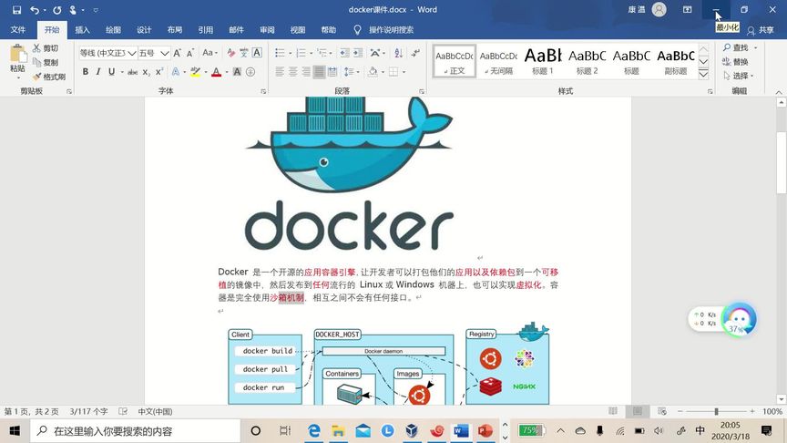 第13课,来点干货!通俗易懂的了解docker
